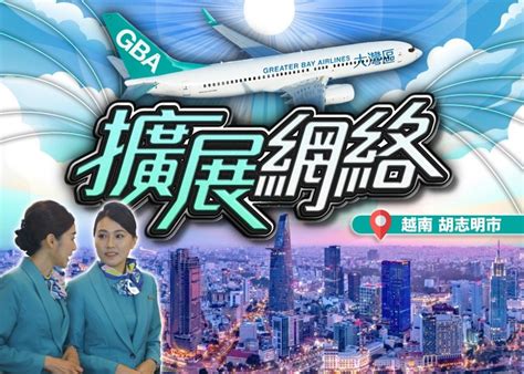 大灣區航空加開第6航點 718首航胡志明市 逢周二周五起飛｜即時新聞｜港澳｜oncc東網