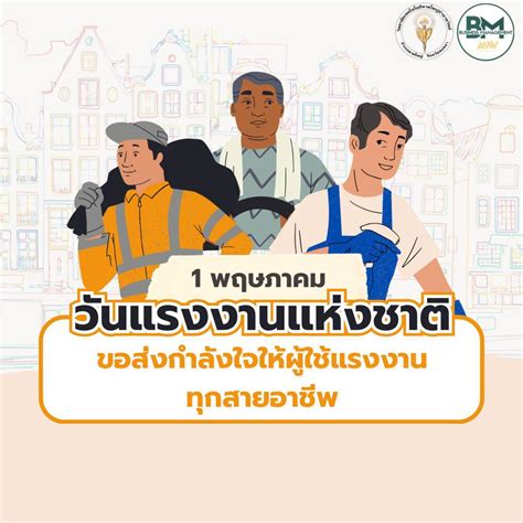 สาขาวิชาการจัดการธุรกิจ 1 พฤษภาคม วันแรงงานแห่งชาติ ขอเป็นกำลังใจให้แรงงานทุกสาขาอาชีพ ใน