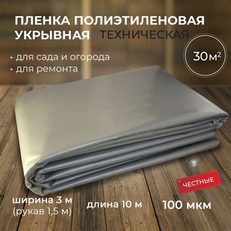 Пленка укрывная для ремонта полиэтиленовая строительная 100 мкм в рукаве 200 мкм купить с