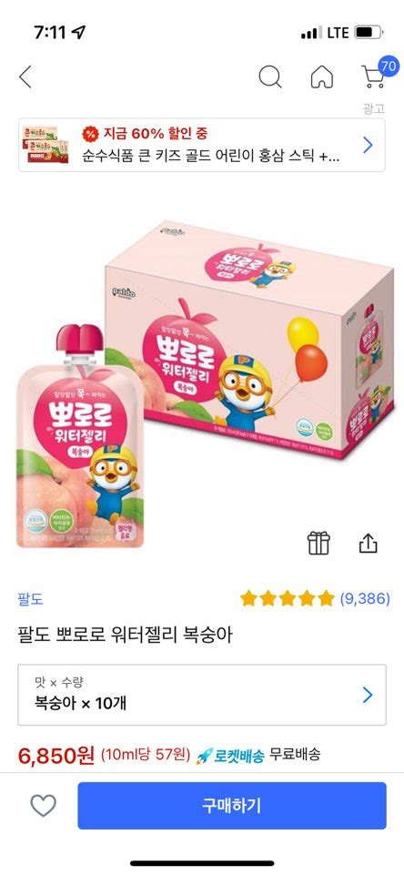 쿠팡 팔도 뽀로로 워터젤리 10개 6 850원 핫딜게시판 베이비핫딜 육아 핫딜 정보 커뮤니티