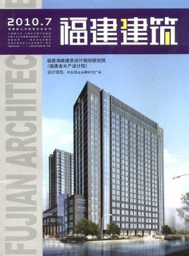 福建建筑图册 360百科