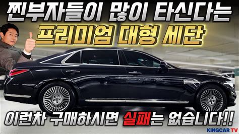 새엔진으로 교환 전차주님이 애지중지 관리해주신 찐부자들이 많이 타신다는 프리미엄 대형 세단 이런차 구매하시면 실패란 없습니다