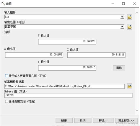Arcgis 裁剪遥感影像及dem图像arcgis裁剪影像 Csdn博客 Arcgis 裁剪遥感影像及dem图像arcgis裁剪影像 Csdn博客