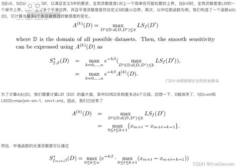 dp敏感度（全局，局部，平滑） 局部敏感度和全局敏感度 xuedaxuan的博客 csdn博客