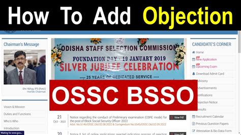 OSSC BSSO How To Add Objection Ossc Osscbsso Bsso YouTube