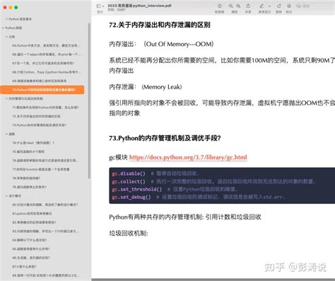 我总结的《149个python面试题pdf》，都是干货！ 知乎