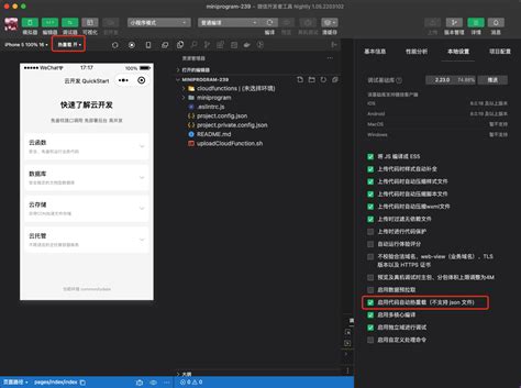 代码热重载 微信开放文档