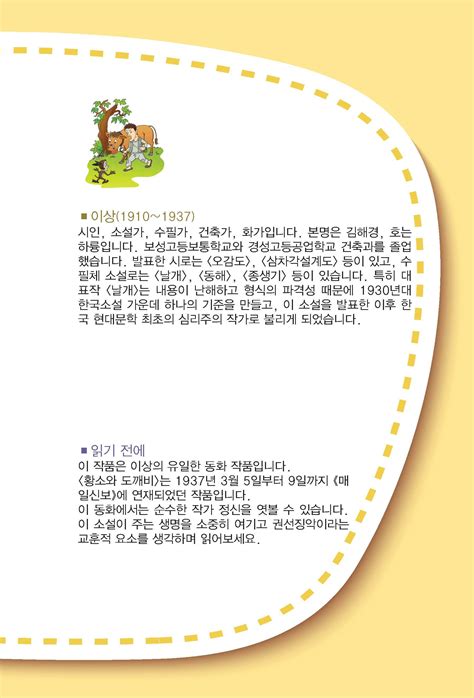 알라딘 미리보기 초등학생이 꼭 읽어야 할 한국 단편소설