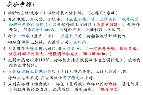 筛板塔精馏实验