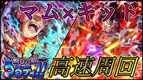 “トレクル”2編成 マムなし編成も【one Piece Treasure Cruise】ワンピース 『shilaw』 Youtube