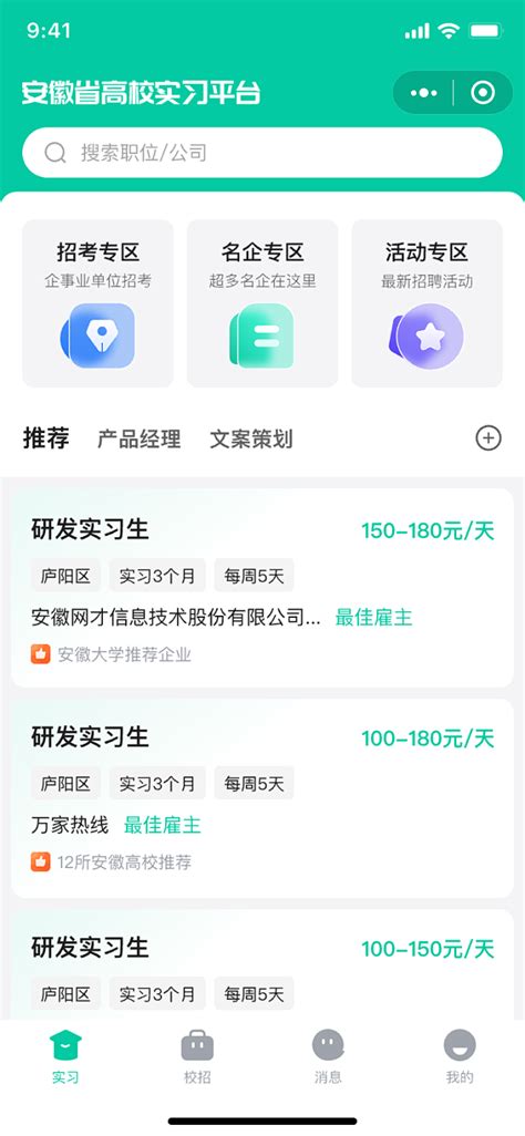 实习小程序