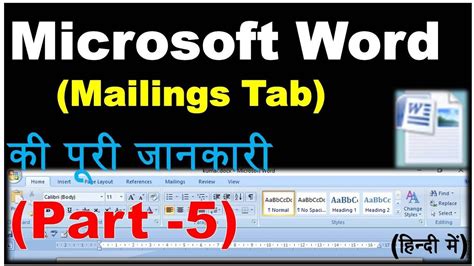 Ms Word Full Tutorial Part 5 Mailing Tab In Hindi Youtube
