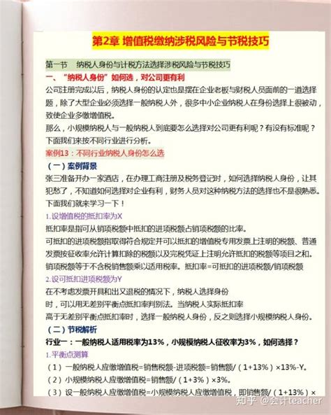 财务请自查企业173个涉税风险提示清单附107个税务筹划案例 知乎