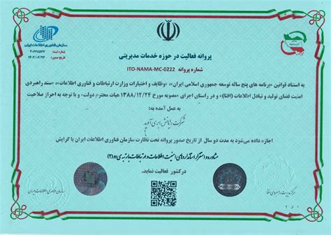 اخذ گواهی پیاده‌سازی و استقرار سیستم مدیریت امنیت اطلاعات Isms توسط شرکت رایانش‌ابری آوید