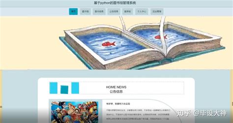 基于python的图书馆管理系统设计与实现 计算机毕业设计源码lw文档 知乎