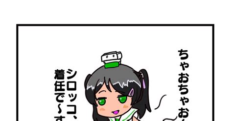 艦隊これくしょん シロッコ着任！ 祥鳳さん大好き提督のイラスト Pixiv