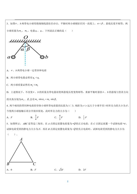 —2021 2022学年高二上学期物理人教版（2019）必修第三册92库仑定律 同步练习（word版含答案）21世纪教育网 二一教育
