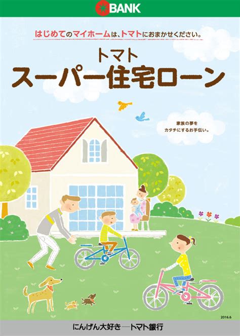 トマト銀行お金をかりる