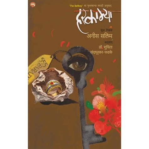 Harkamya By Anees Salim Payal Books