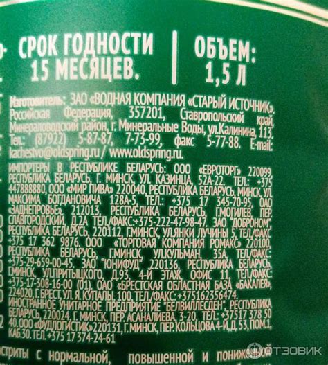 Отзыв о Вода лечебно-столовая минеральная Водная компания "Старый ...