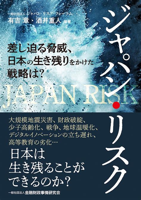 ジャパンリスク 法務図書WEB