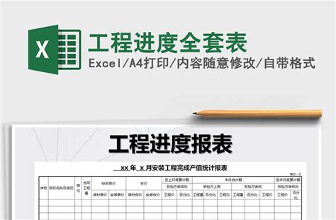 2021年工程进度全套表 Excel表格 工图网