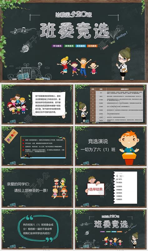 班委竞选PPT模板 椰子办公