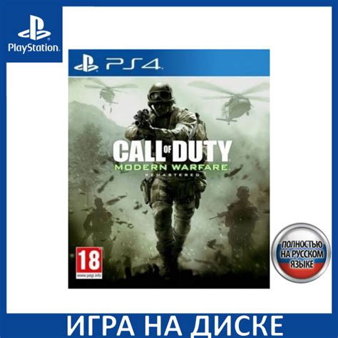 Игра call of duty 4 modern warfare Русская Версия playstation 4