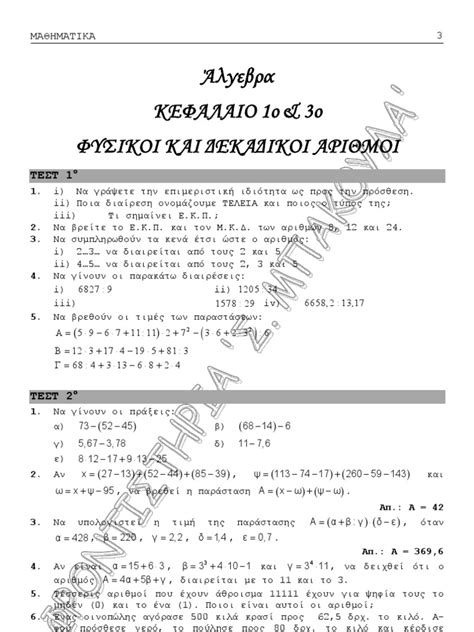 ΜΑΘΗΜΑΤΙΚΑ Α ΓΥΜΝΑΣΙΟΥ Pdf