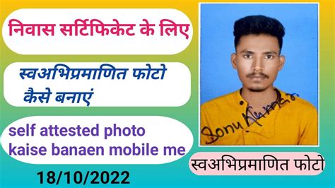 Self Attested Photo Kaise Banaen Nivas Certificate Ke Liye Digitalinquiryportal Youtube