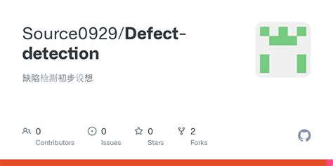 GitHub Source Defect detection 缺陷检测初步设想
