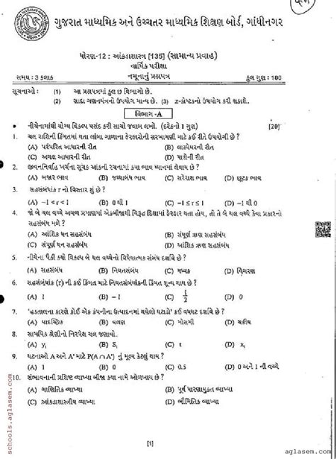 Gseb Std 12th Statistics Model Paper 2025 Pdf Download Gujarat Board Class 12 Statistics