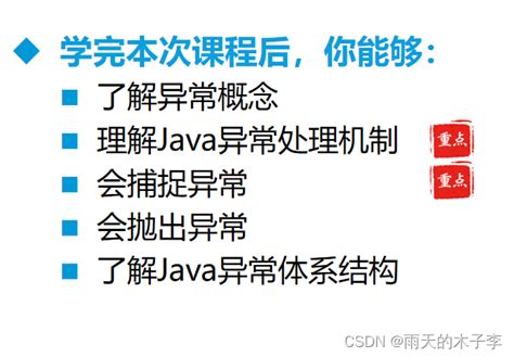 java异常处理与自信心建设 csdn博客