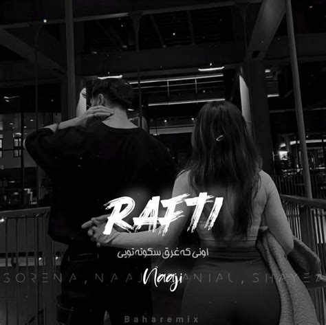 دانلود ریمیکس رپ ترکیبی رفتی شایع و ناجی ، سورنا ریمیکس بهار