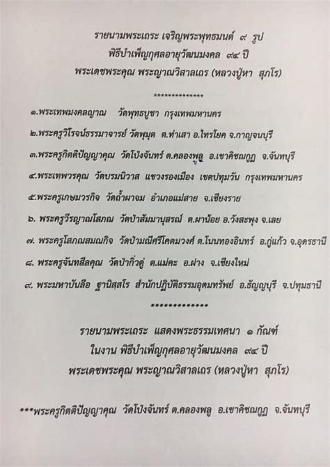 ขอเชิญร่วมแสดงมุทิตาจิต สักการะเจริญอายุวัฒนมงคล ครบรอบ ๙๔ ปี พระญาณวิสาลเถระ หลวงปู่หา สุภโร