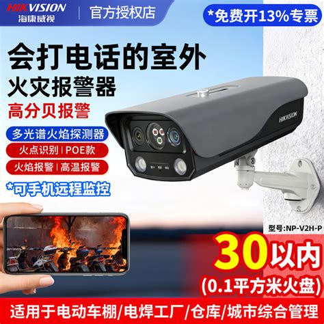 海康威视4g火灾识别ai摄像头热成像报警摄影探测预警烟火消防监控报警器 枪机【可过消防检测】poe款ai多光谱火焰探测器【图片 价格 品牌