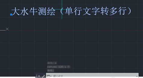cad软件中单行文字与多行文字如何相互转换？ 知乎