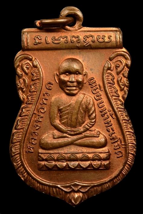 เหรียญเสมาหัวโต อาจารย์นอง รุ่นแรก ปี35 พระเครื่องนำโชค