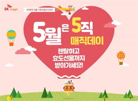 Sk매직 가정의 달 맞아 할인·경품 행사 진행 Zdnet Korea