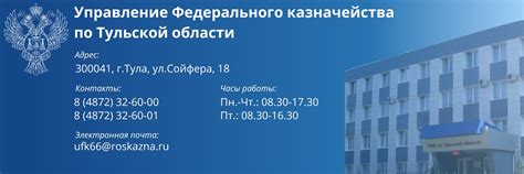 УФК по Тульской области Управление Федерального казначейства по Тульской области далее