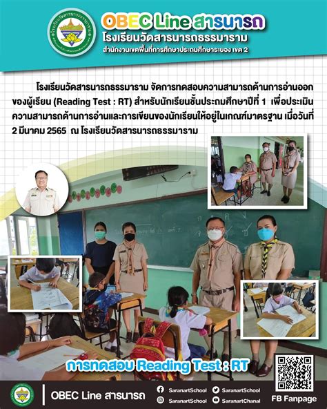 โรงเรียนวัดสารนารถธรรมารามจัดก โรงเรียนวัดสารนารถธรรมาราม