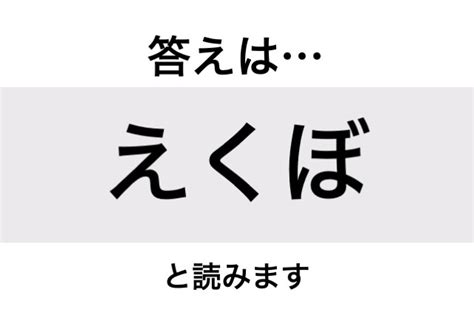 【なんと読む？】「靨」の読み方は？とある顔の特徴を指します／難読漢字 ダ・ヴィンチweb
