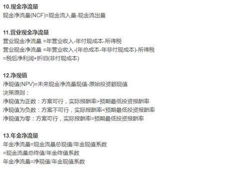 18年中級會計財務管理常用公式整理一 每日頭條
