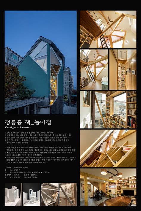 서울특별시건축사회 [제4회 건축사와 함께하는 우리동네 좋은집 찾기 공모전 수상작] 2019