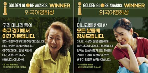미나리 윤여정·한예리가 전한 골든글로브 수상 소감 노컷뉴스