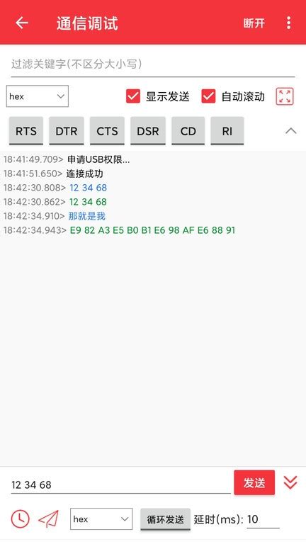 usb串口调试助手app下载 usb调试宝 usb串口调试助手 下载v1 2 57 002815 安卓版 单机100网