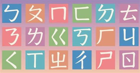 汉语拼音 注音符号 对照表 知乎