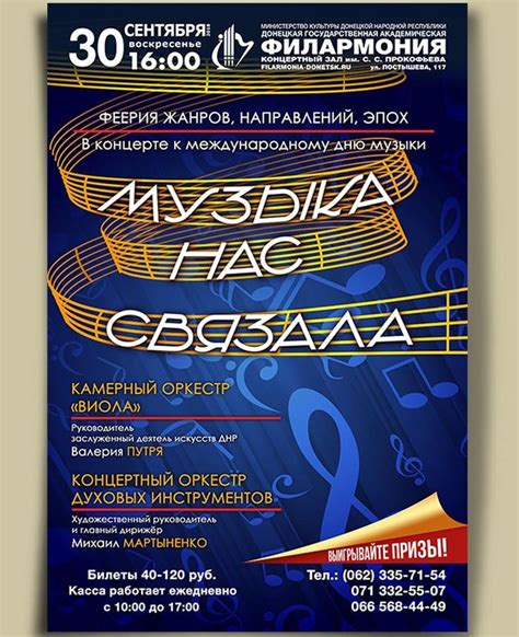 Дизайн концертной афиши реклама вёрстка полиграфия дизайн афиша музыка постер филармония