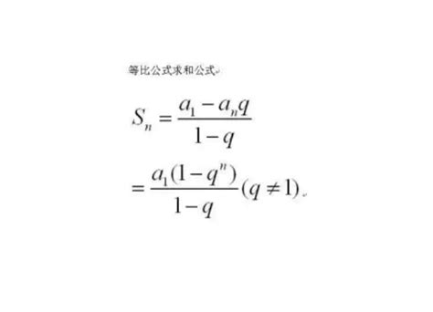 等比数列求和公式 搜狗百科