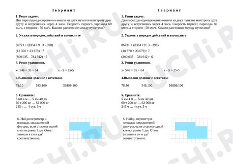 🖍 Проверочная работа №23 по теме “Контрольная работа по математике 1 вариант ” для 4 класса
